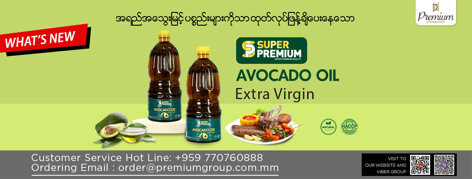 Premium Distribution